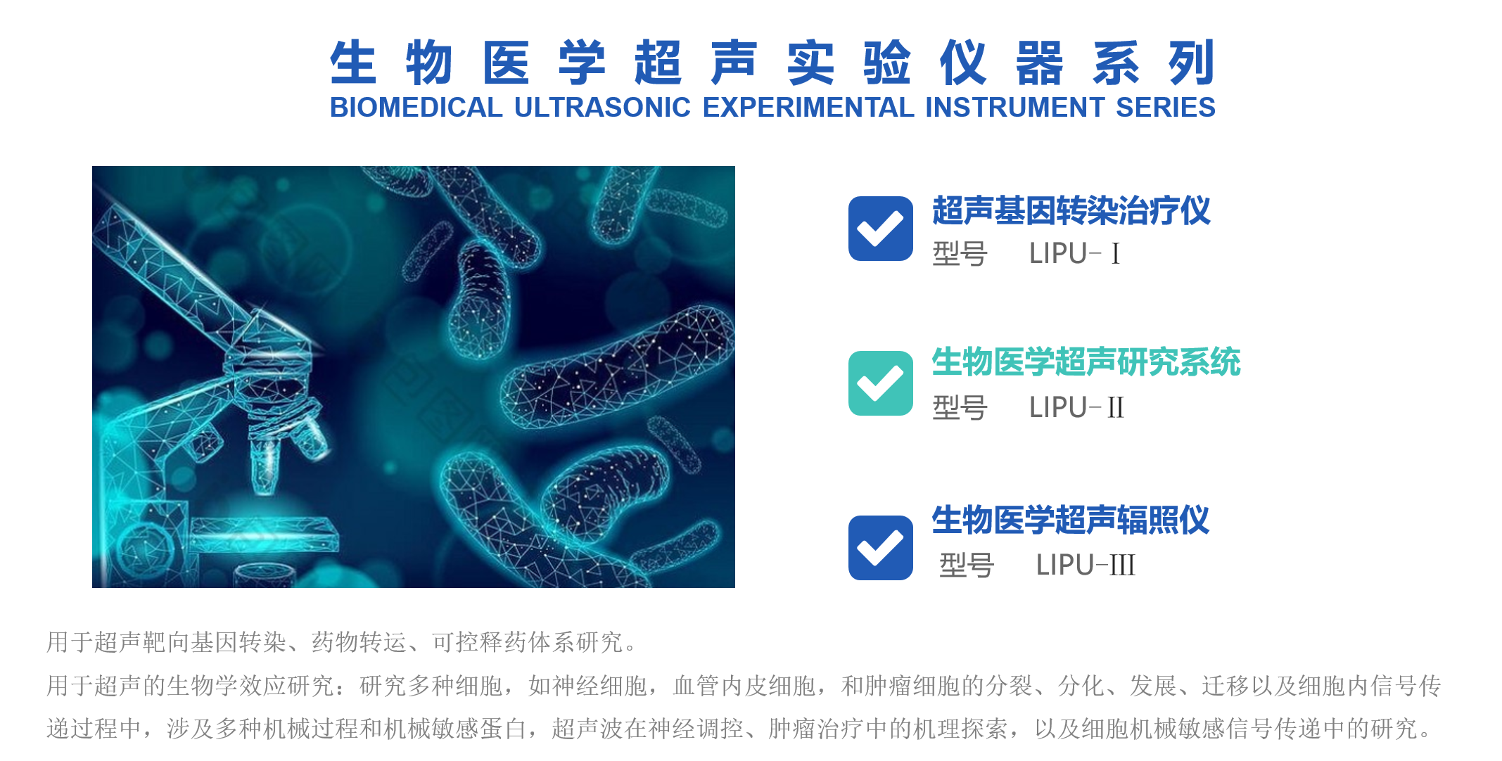 生物医学超声实验仪器系列 超微科学仪器
