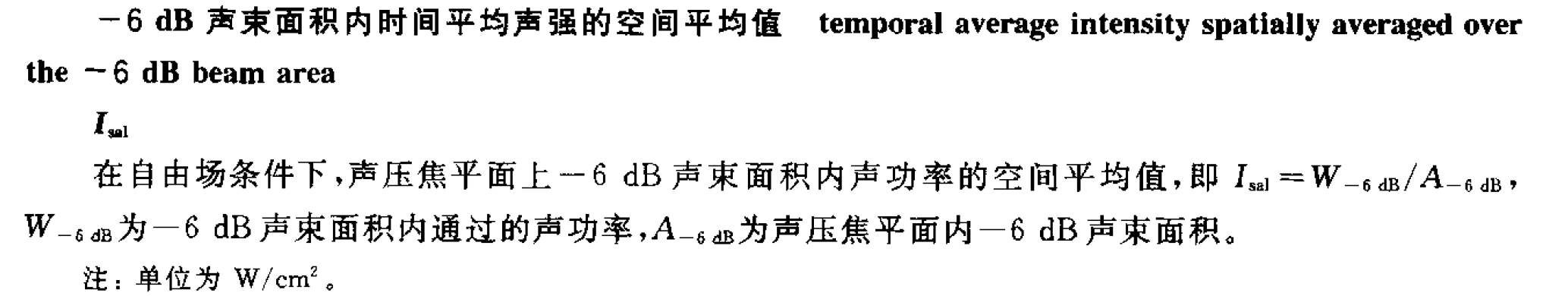 -6db声束面积内时间平均声强铯空间平均值 - 超微科学仪器
